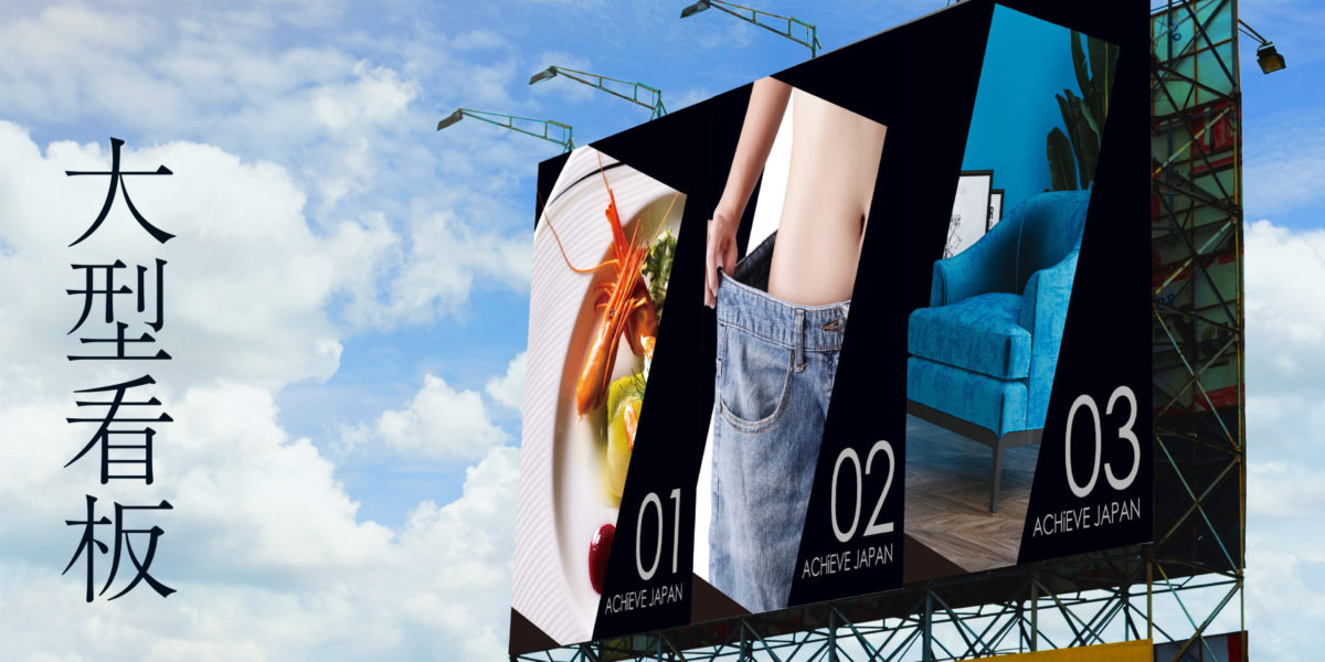 販売促進サポート – ACHiEVE JAPAN (株)