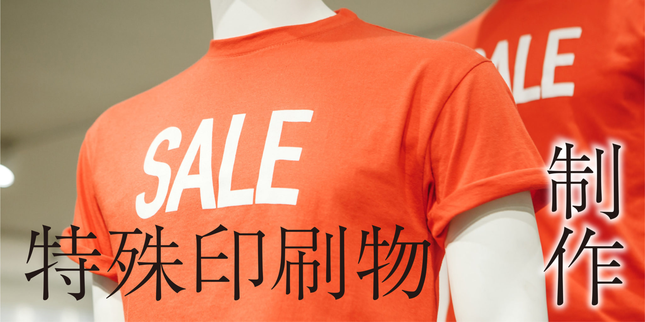 販売促進サポート – ACHiEVE JAPAN (株)